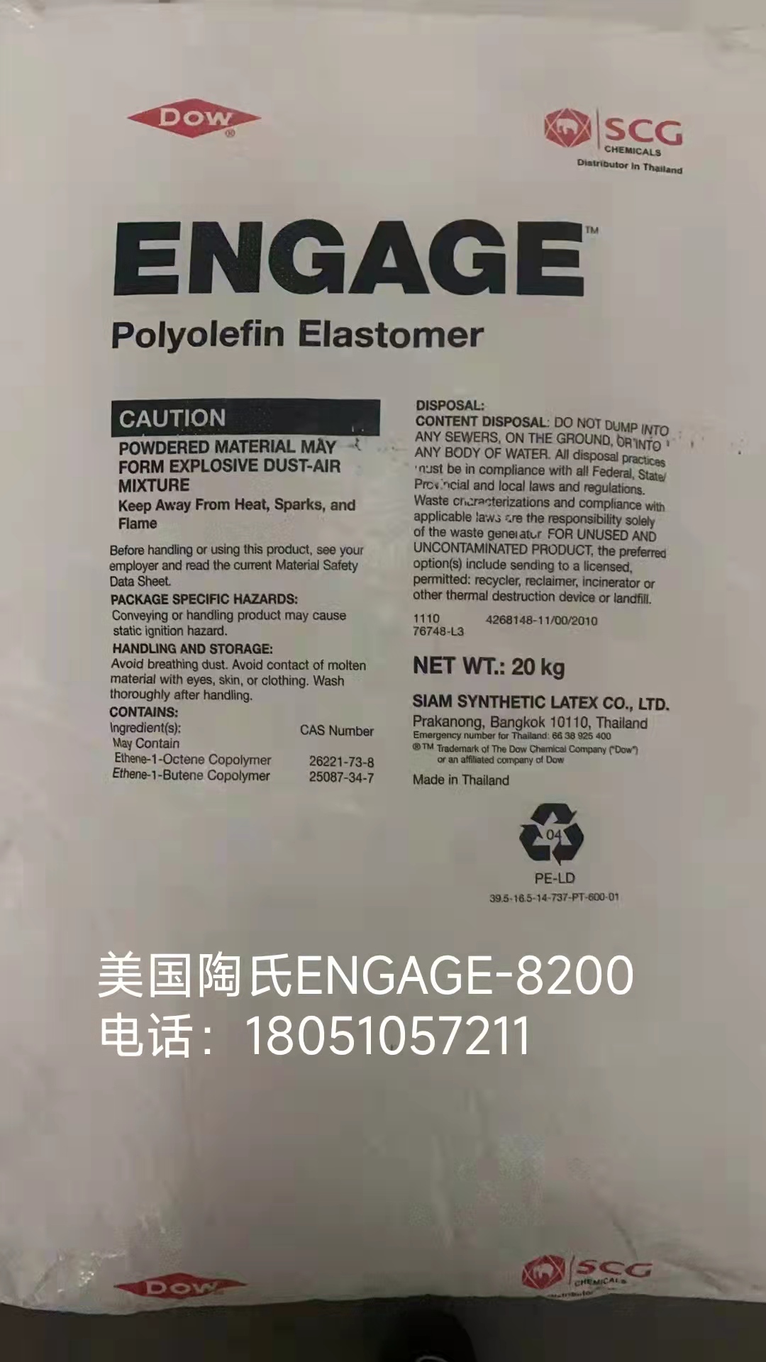 美国陶氏ENGAGE系列-8200 - 上海鸿鸟新材料有限公司